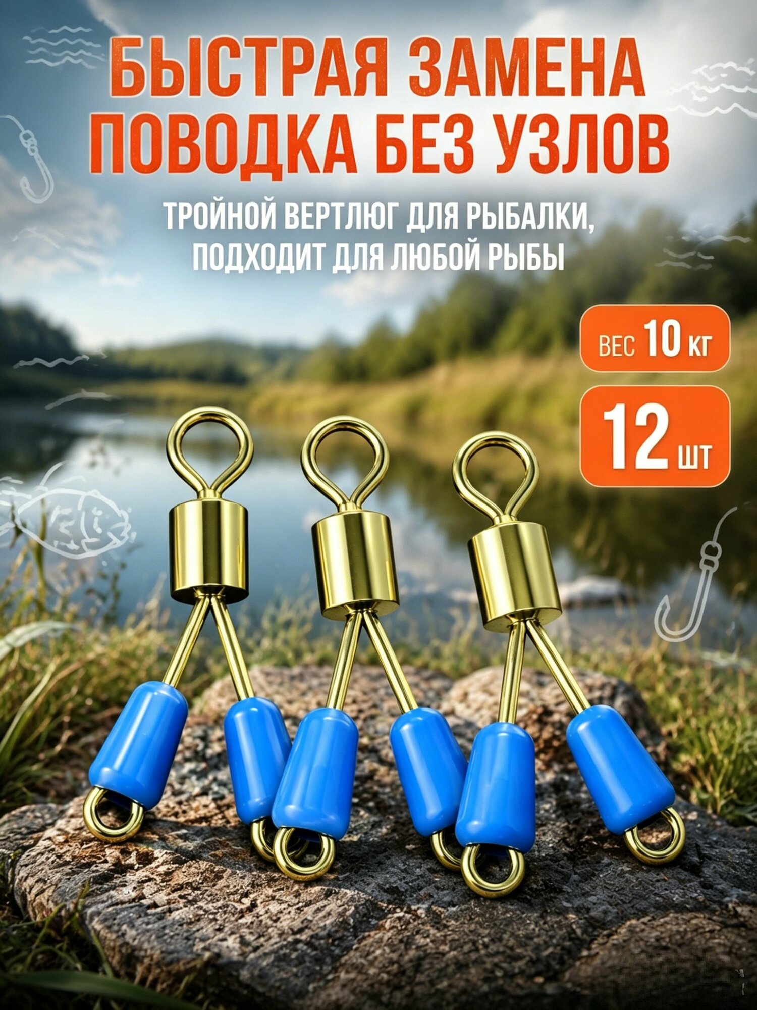 Быстросъем для рыбалки, быстросъем для поводков,18х11мм (12 шт)для поводка набор, вертлюги для рыбалки
