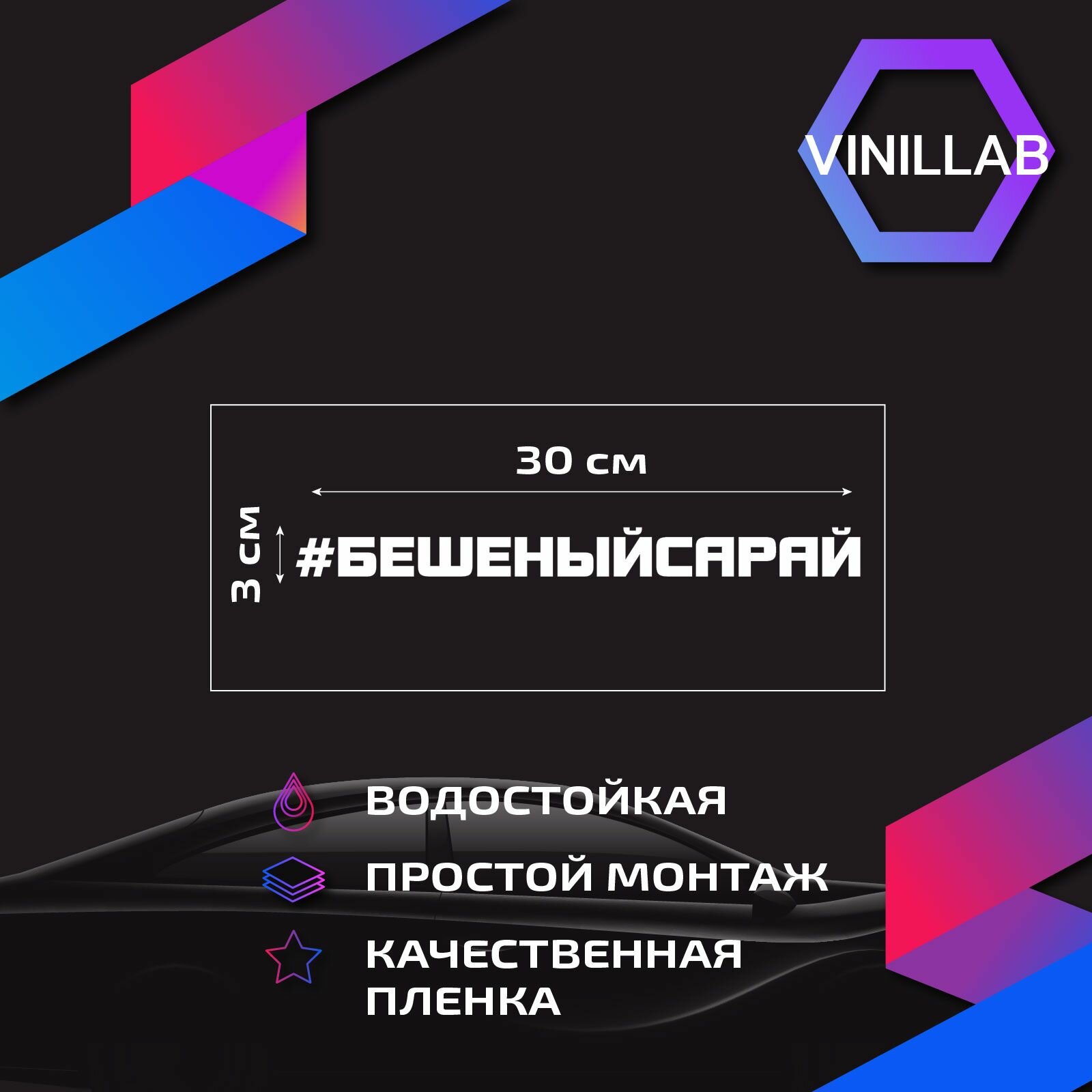 Наклейка на авто надпись