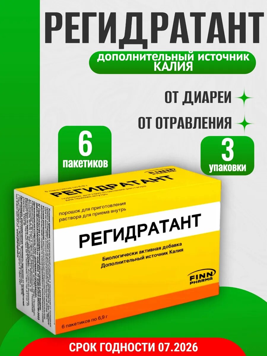 Средство при отравлении и обезвоживании 6 пакетиков 3уп.