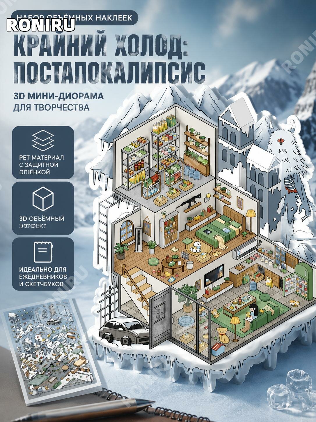 3D наклейки для скрапбукинга и декора, PET, серия «Эпоха Холода»
