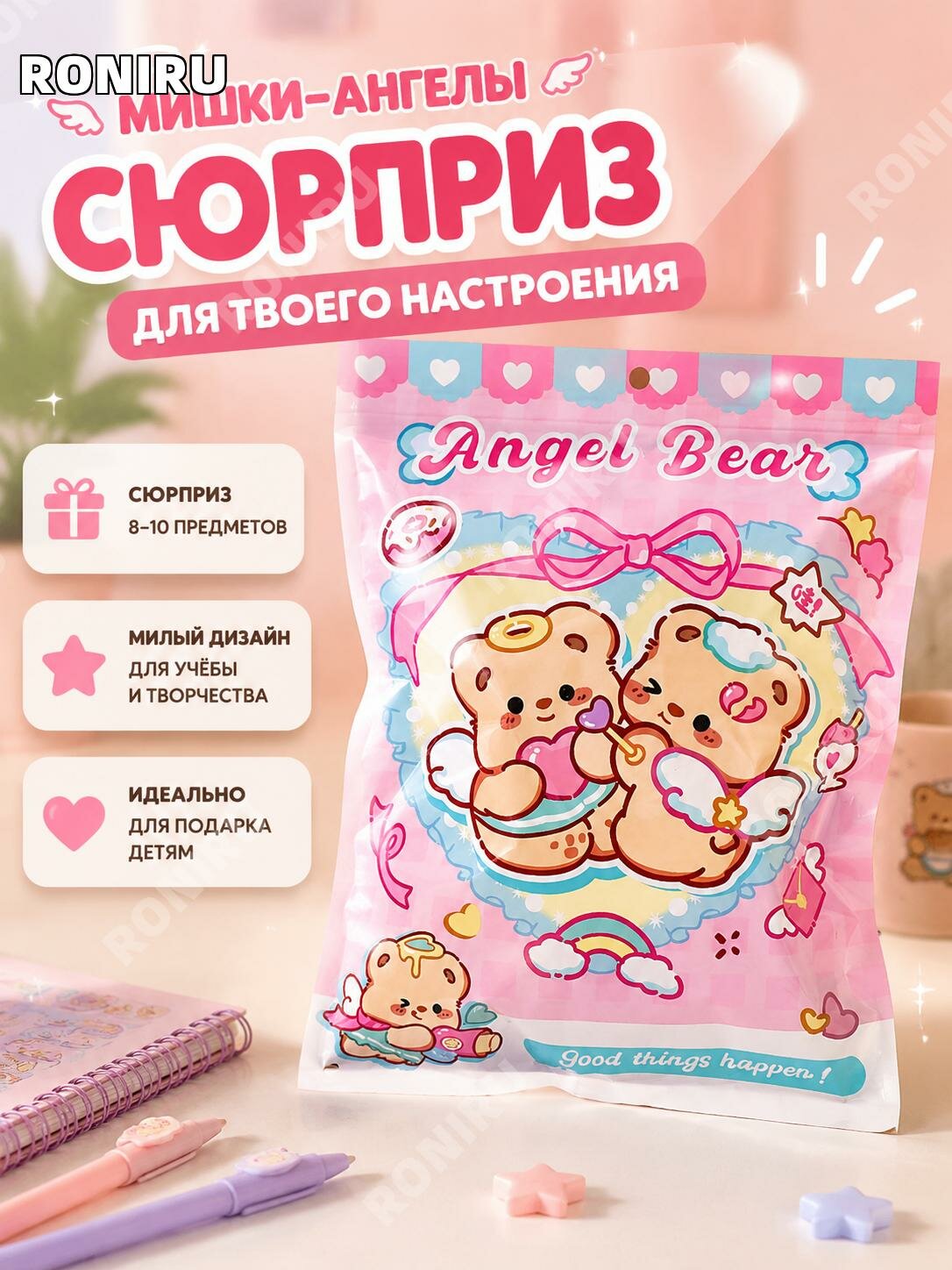 Канцелярский сюрприз-набор Капибара для ежедневника,8-10 случайных предметов