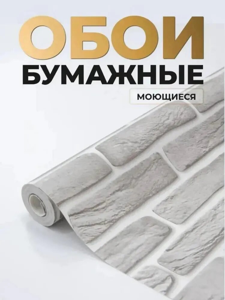 Обои бумажные моющиеся для кухни 53 см * 10 м