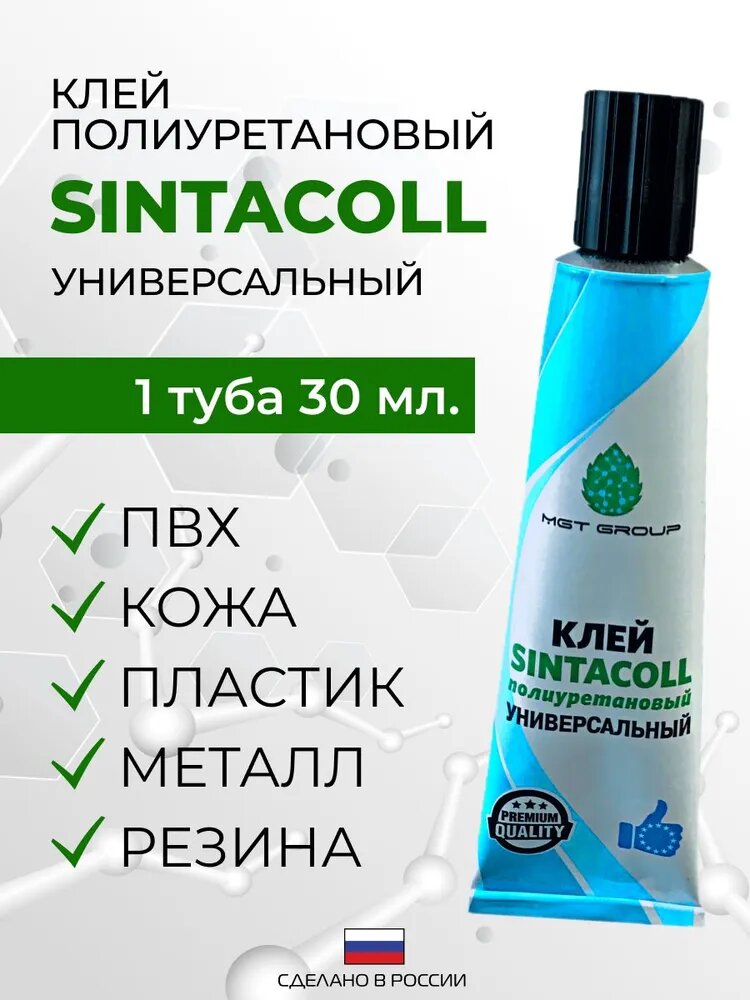 Клей SINTACOLL - 1 штука полиуретановый универсальный водостойкий для ПВХ ткани лодок бассейнов матрасов .30 мл/шпатель