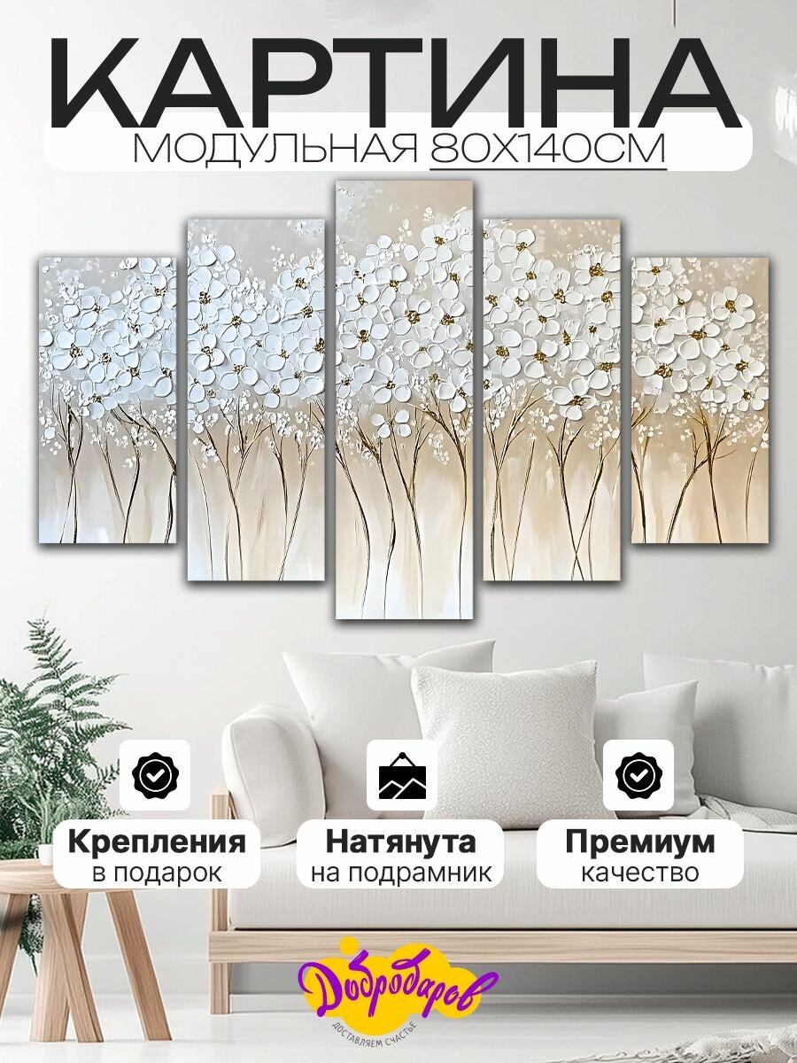 Модульная картина на стену для интерьера 80х140см "Картина интерьерная"