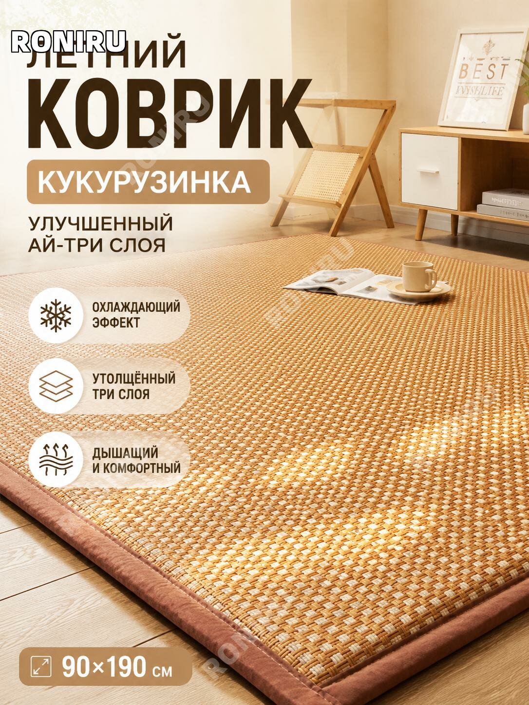 Летняя циновка 90 х 190 см, бамбук и ледяной шелк, трехслойная