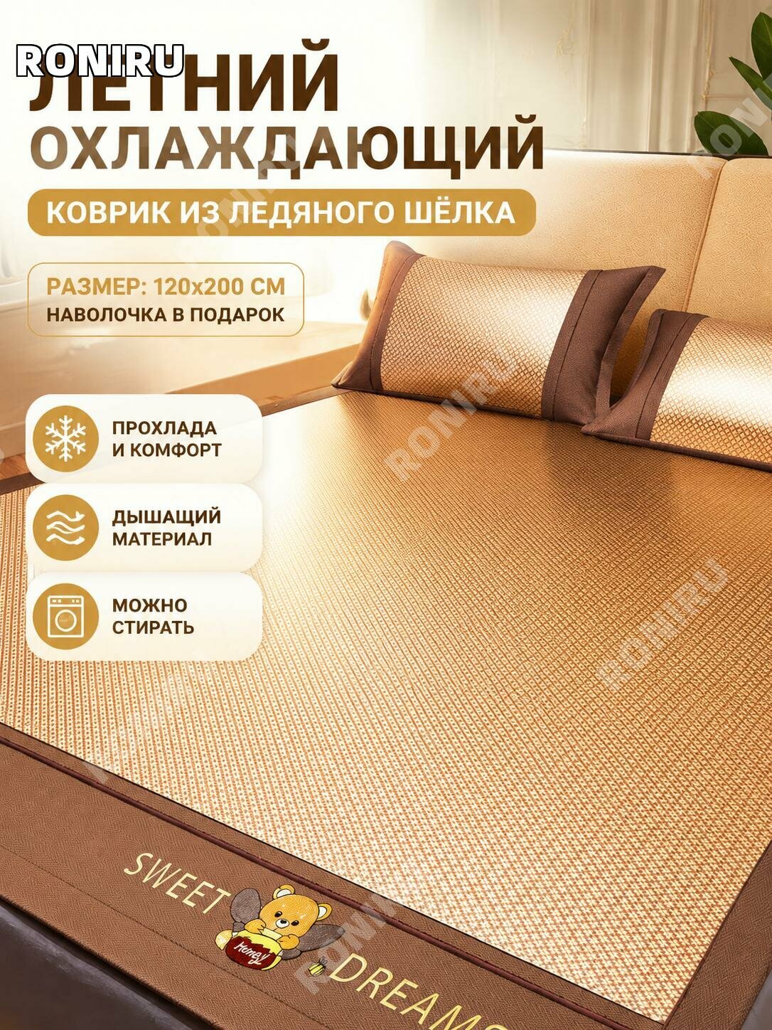 Летняя охлаждающая простыня-циновка120х200 см из айс-силка и ротанга, золотистая