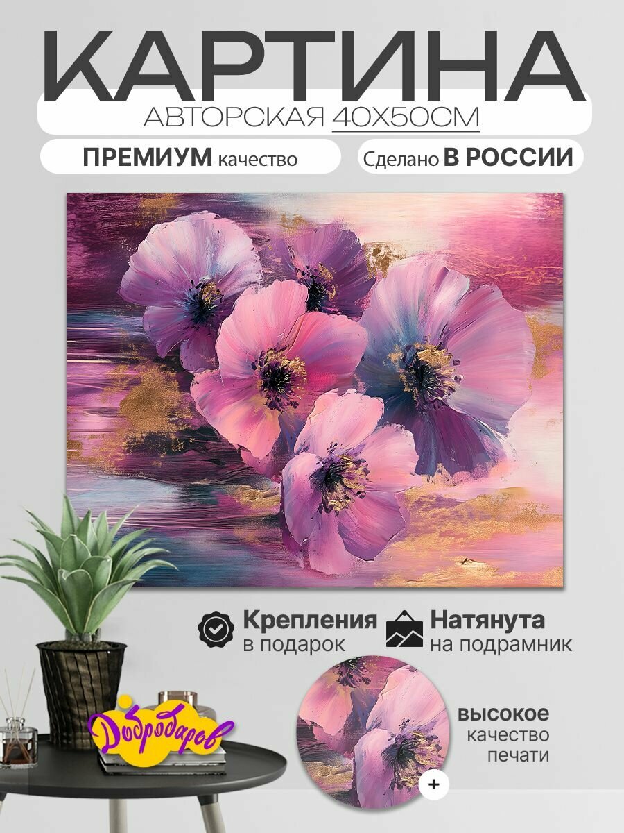 Картина на стену для интерьера 40х50см