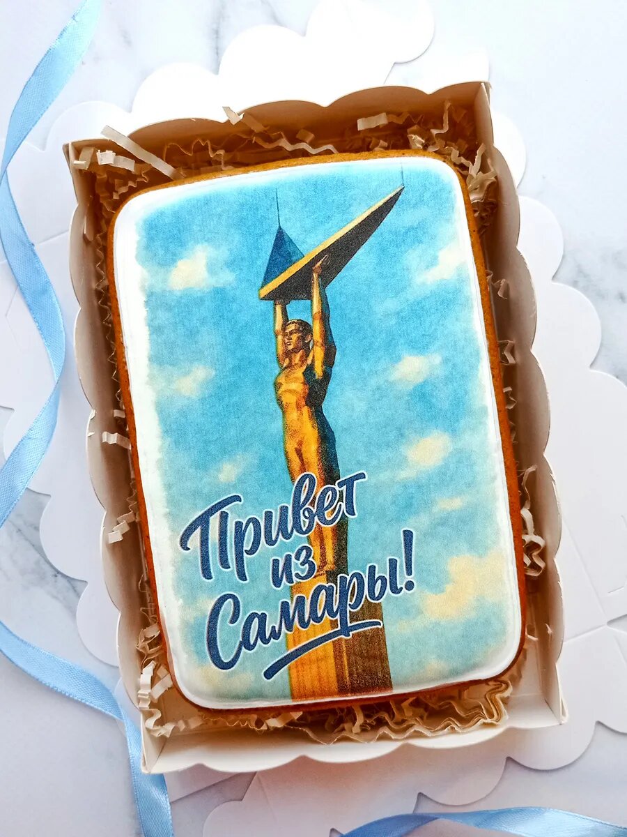 Имбирный пряник "Привет из Самары!"