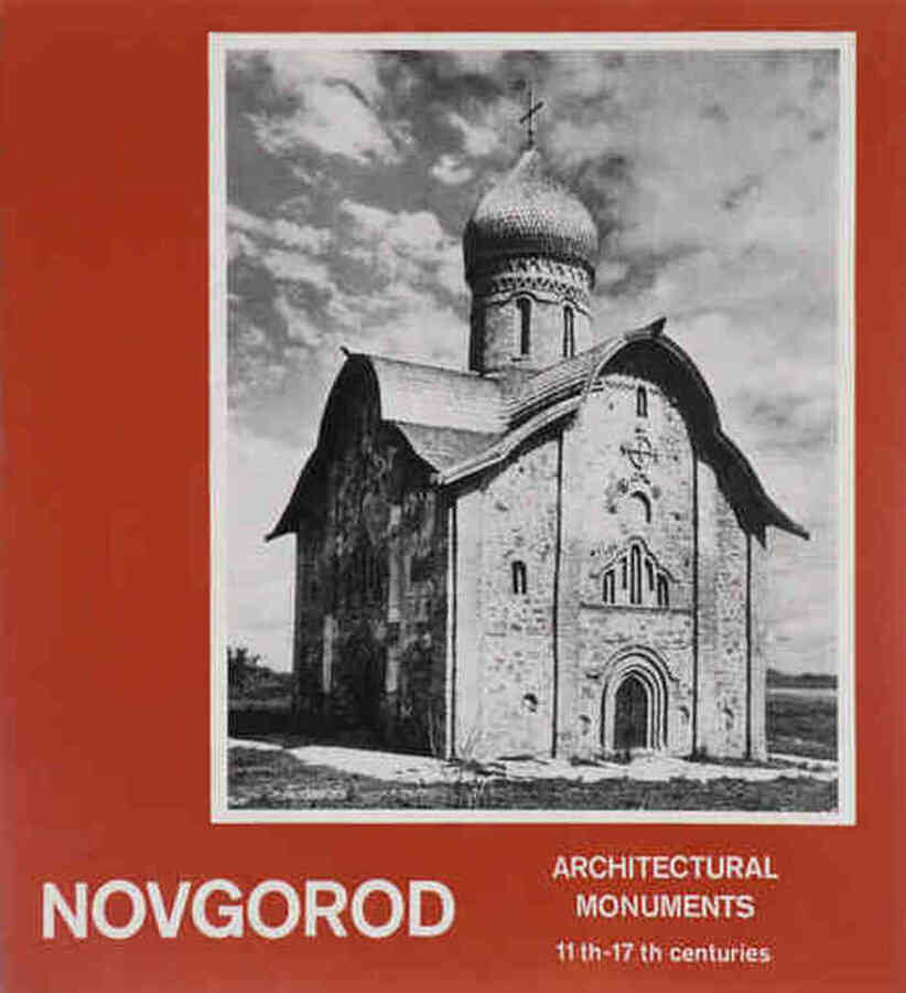 Новгород. Памятники архитектуры XI-XVII веков / Novgorod. Architectural Monuments 11th-17th centuries