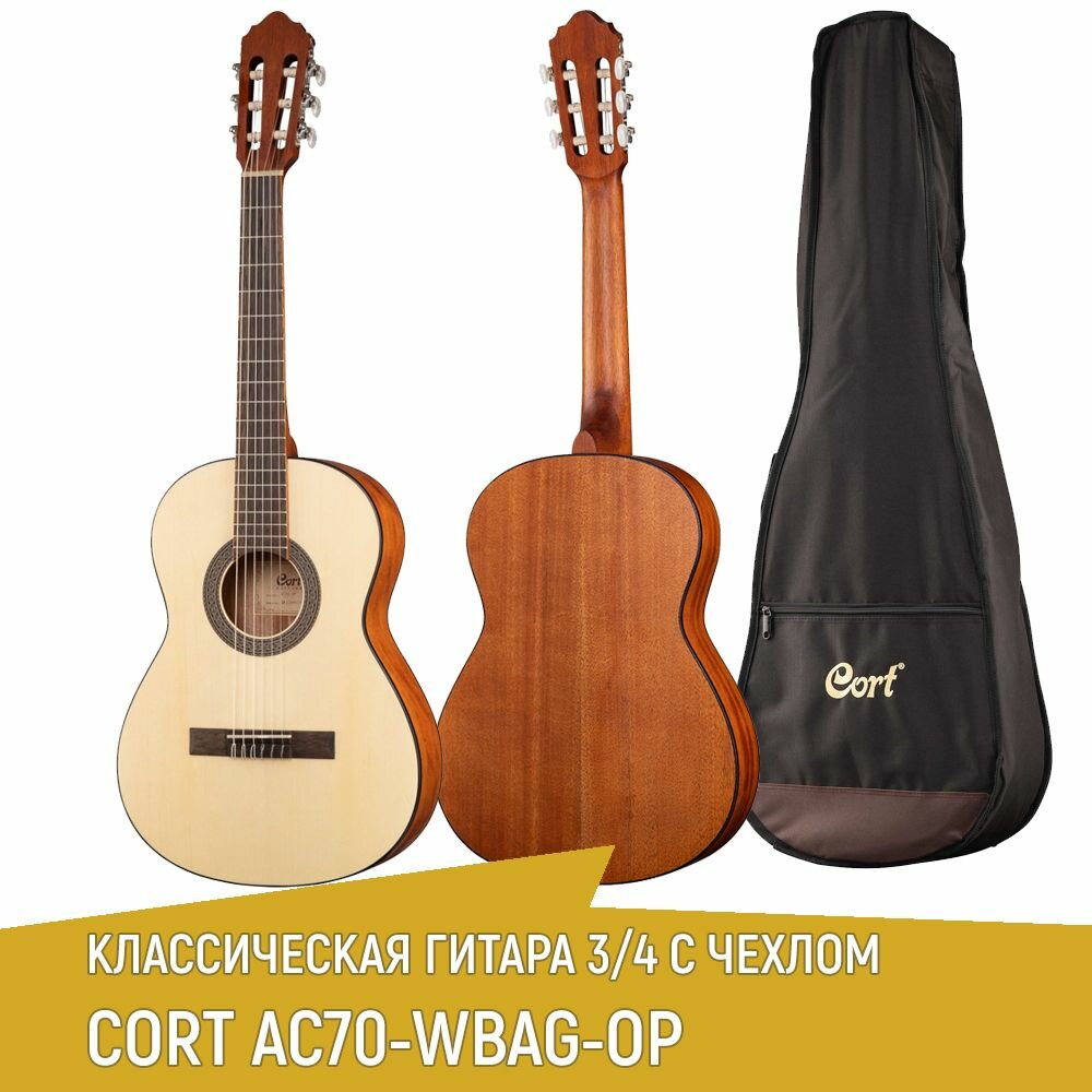Классическая гитара Cort AC70-WBAG-OP, 3/4, с чехлом, цвет натуральный, открытые поры