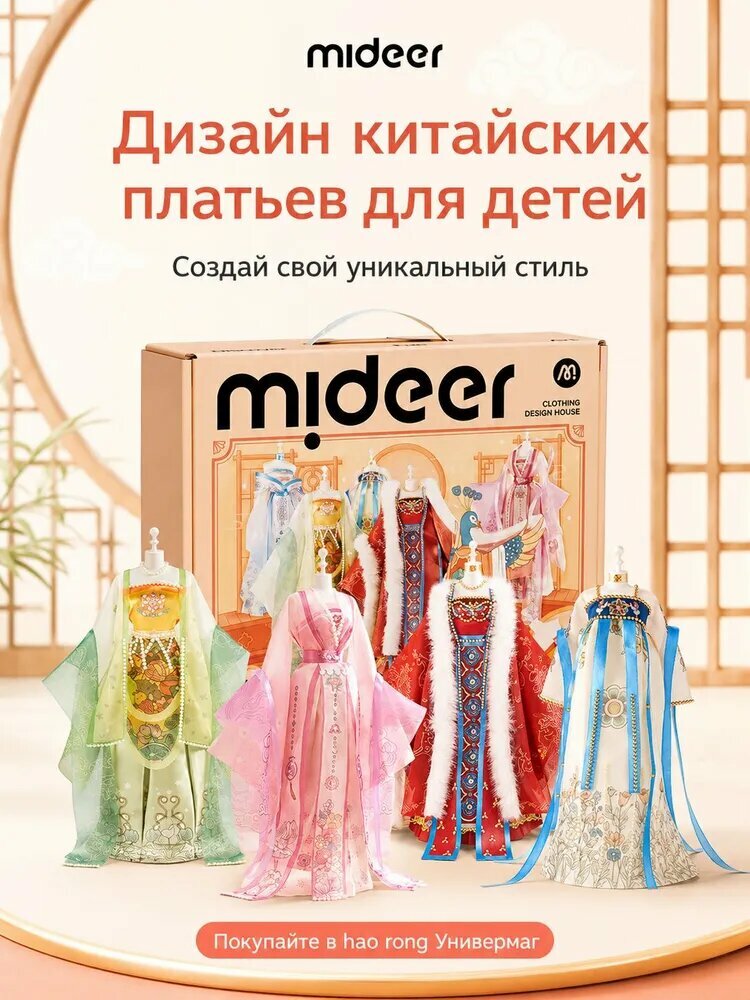Набор дизайнера одежды Mideer Han, для девочек, темно-серый/медь/зеленый