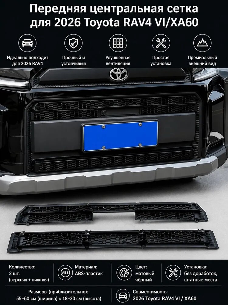 Сетка радиатора RAV4 XA60 черная матовая