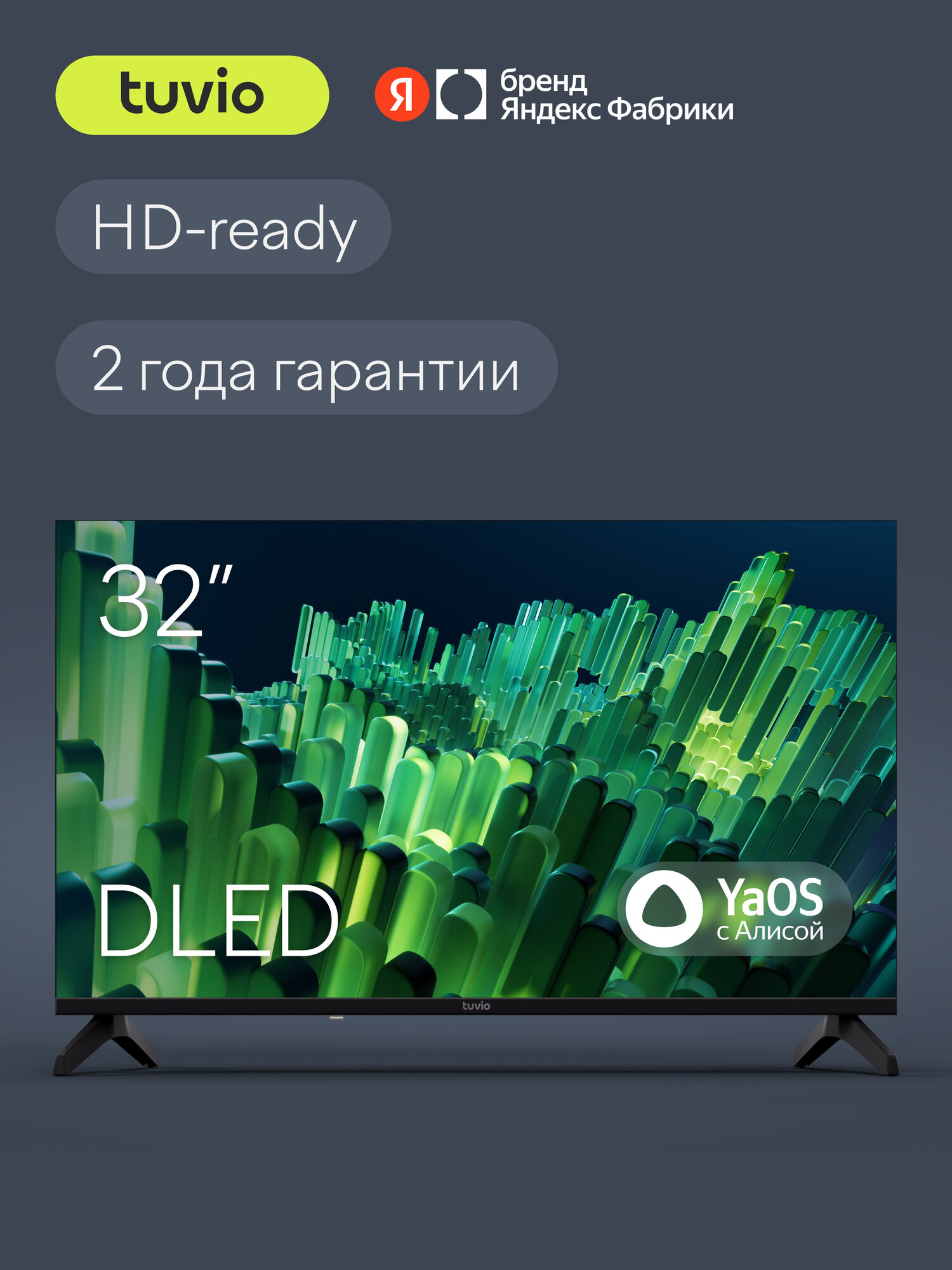 32” Телевизор Tuvio HD-ready DLED Frameless на платформе YaOS, TD32HFBCH11, черный