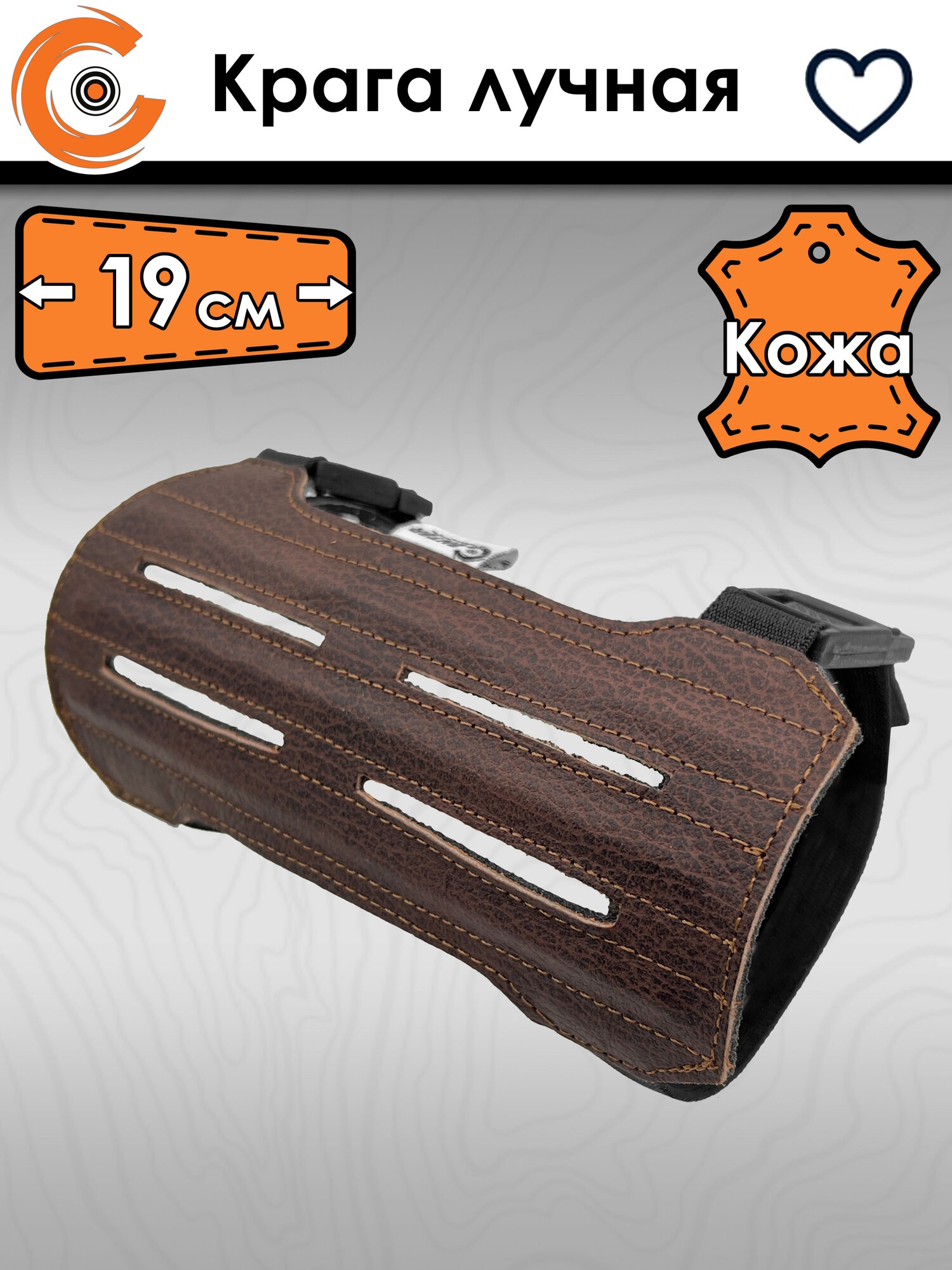 Крага Centershot 19см (кожа) коричневая
