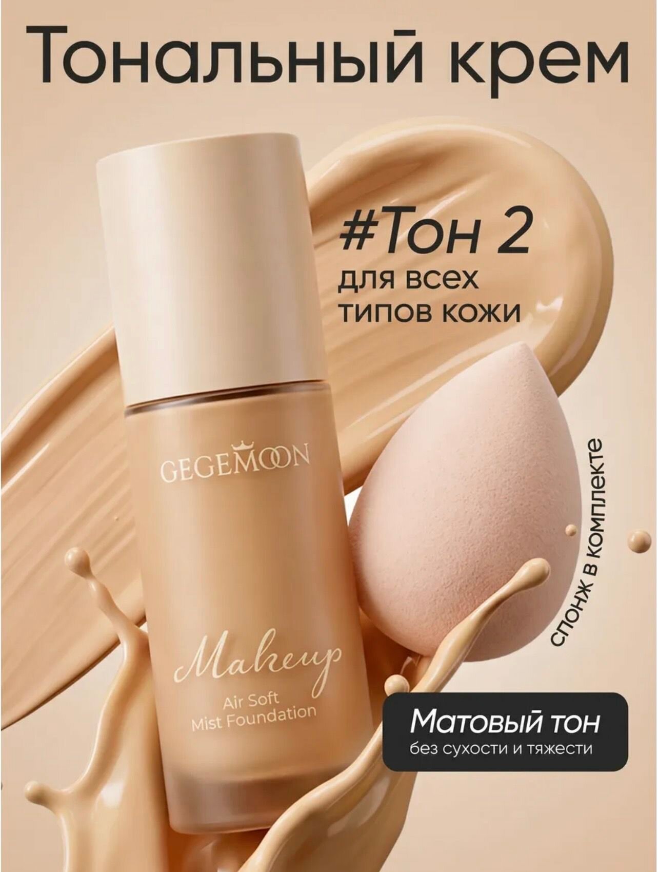 Тональный крем для лица матирующий плотный светлый 02 тон