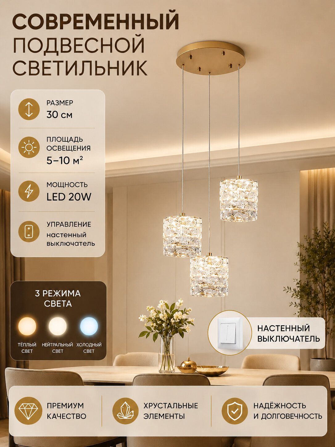 Подвесная люстра с 3 хрустальными плафонами, 3 режима света, настенный выключатель
