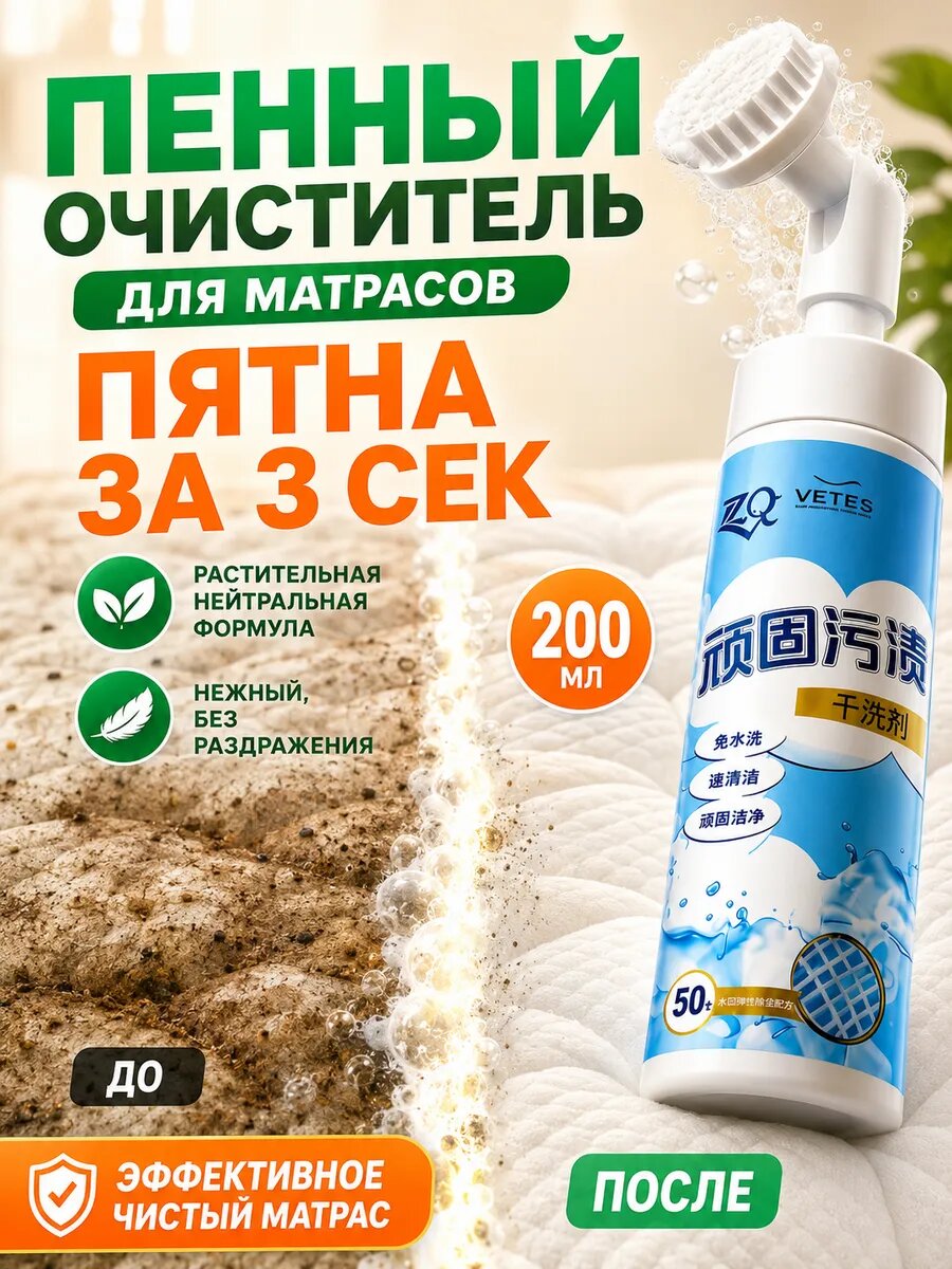 Средство для мытья матрасов от мочи Пятно