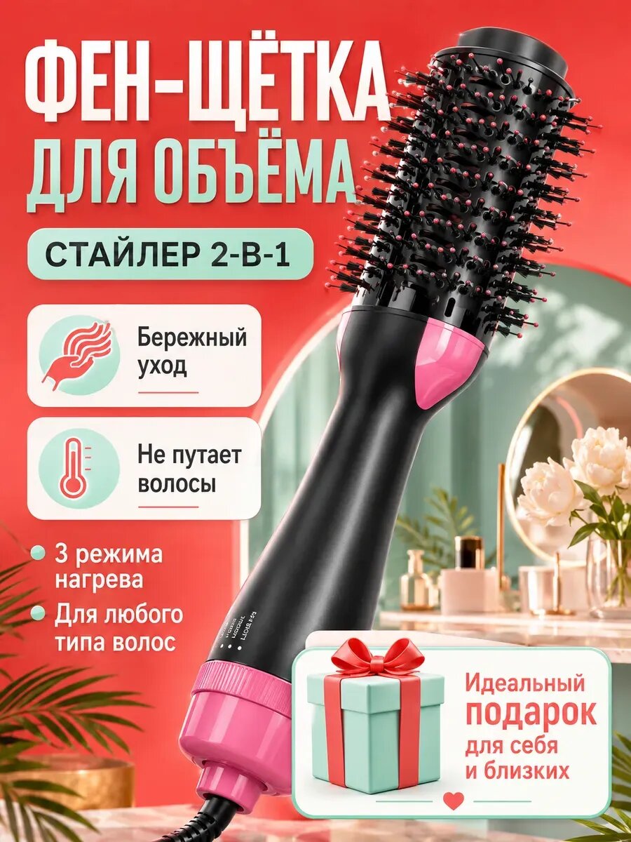 Фен щетка стайлер для волос