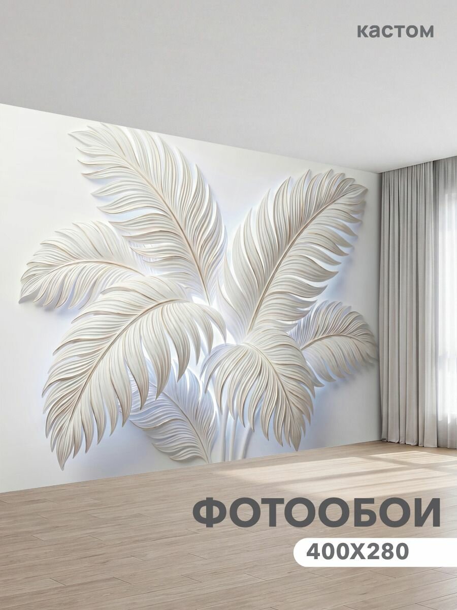 Фотообои на стену флизелиновые 3d барельеф 400х270 см