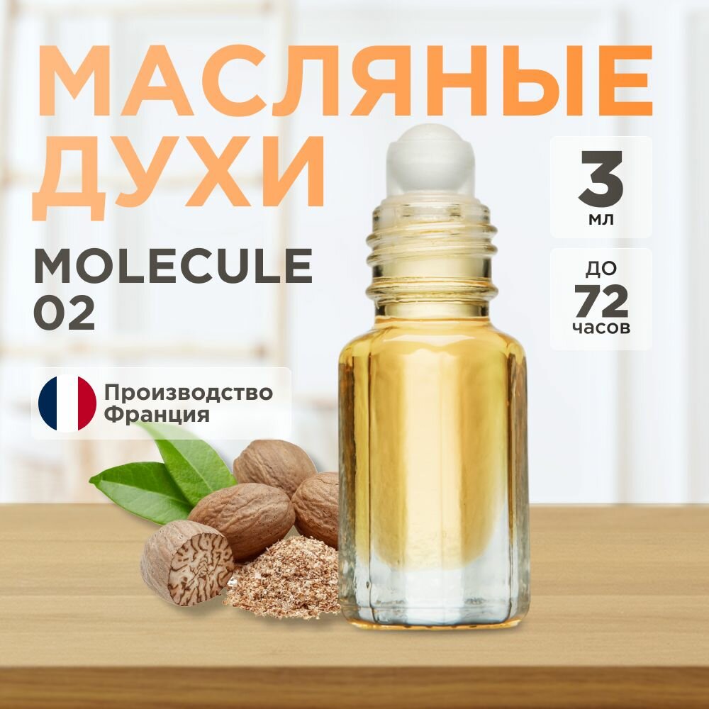 Масляные духи ELDRIDGE+ , молекула 02