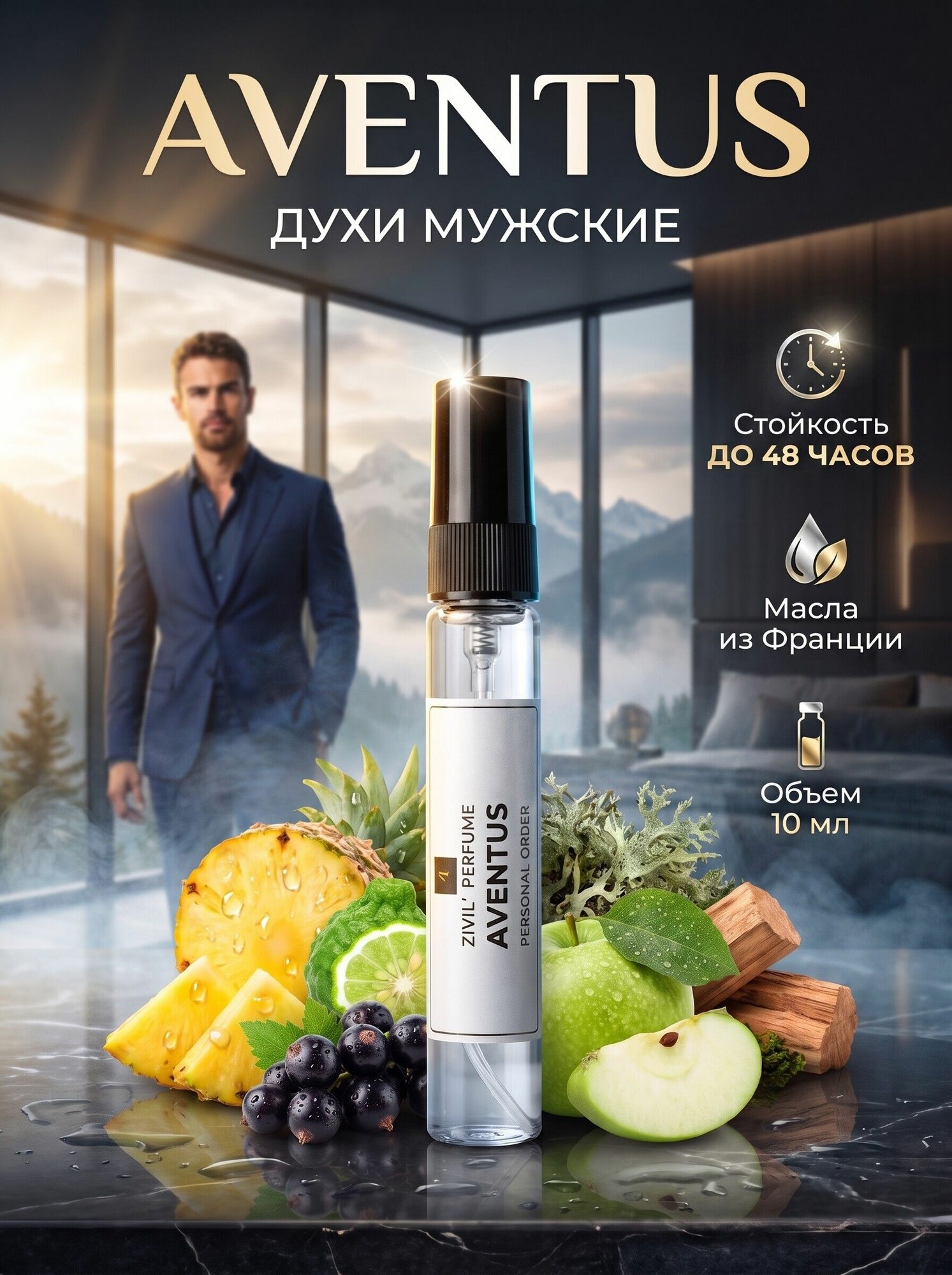 Духи мужские стойкие масляные Aventus 10 мл, парфюмерная вода парфюм для мужчин стойкий аромат масляный парфюм 10 мл
