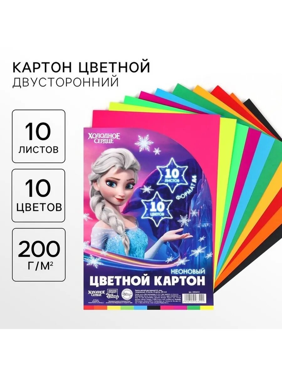 Цветной двусторонний картон А4, 10 листов