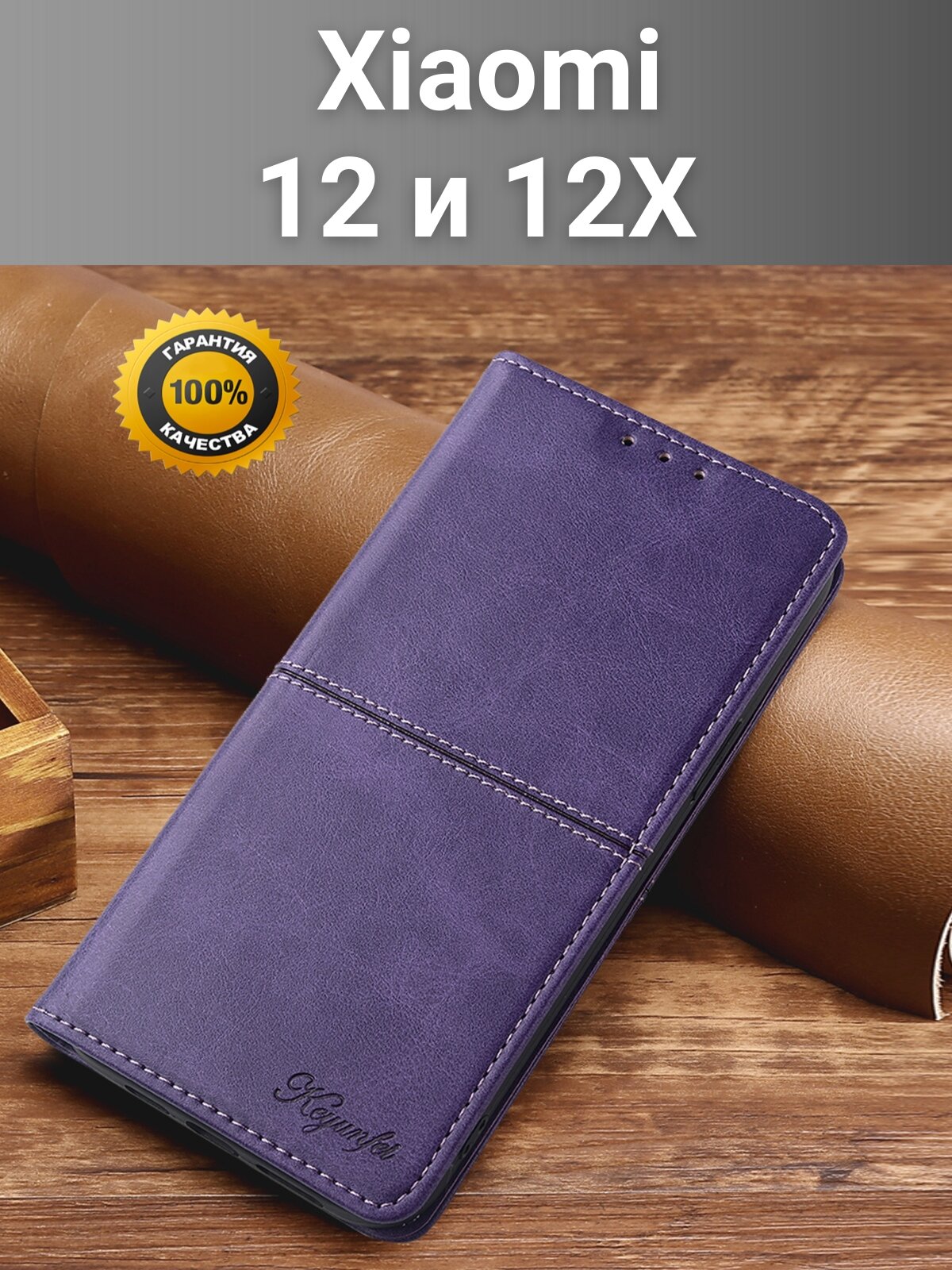 Чехол книжка для Xiaomi 12 и 12X / Сяоми 12 и 12Х elitcase (Тёмно-фиолетовая)