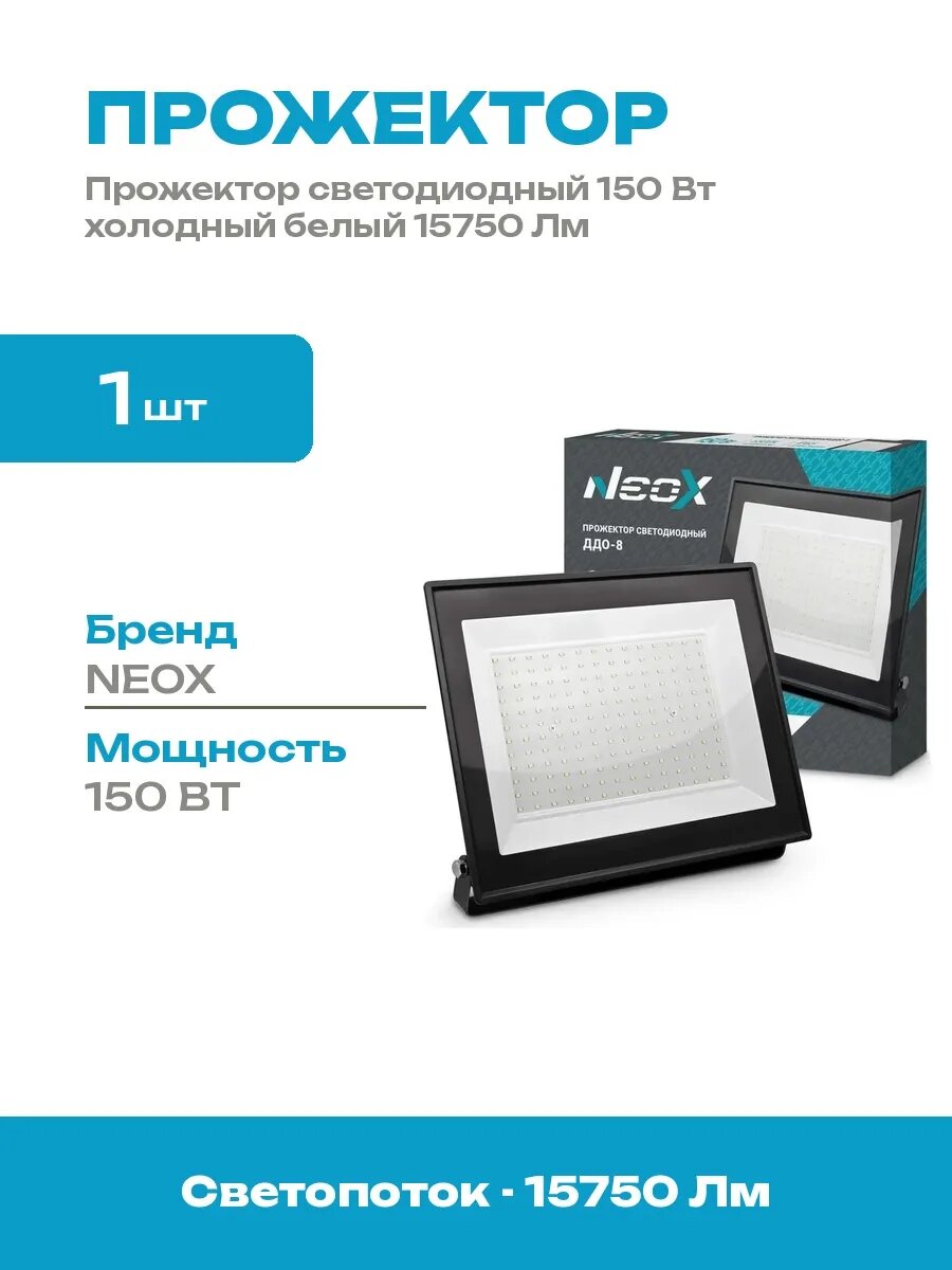 Светодиодный светильник 150 Вт уличный для площадки 330 мм