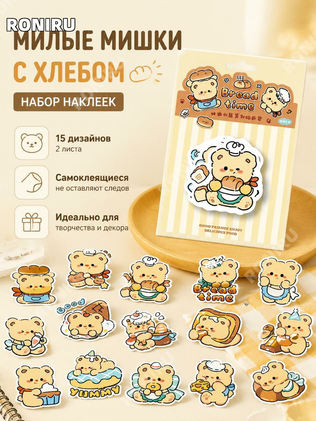 Самоклеящиеся наклейки с медвежонком и выпечкой для ежедневника и декора