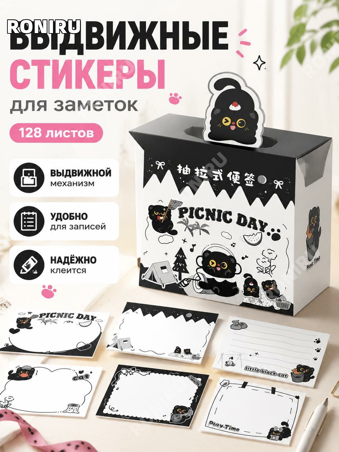 Клейкие стикеры для заметок выдвижные, дизайн Пикник,128 листов