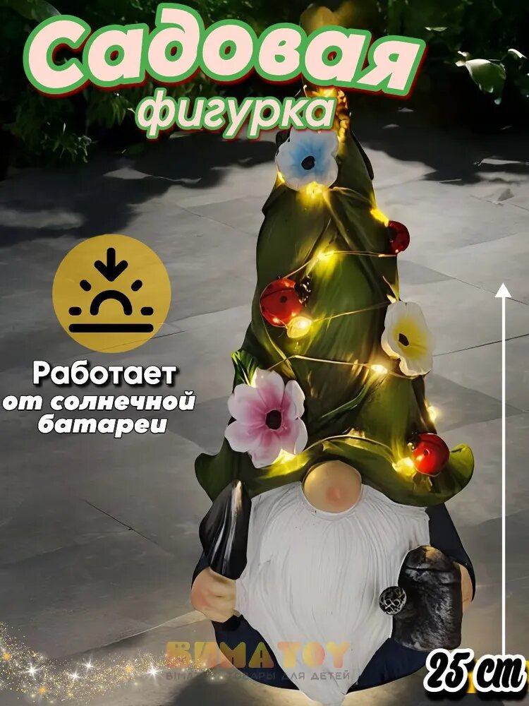 BIMATOY Фигурка садовая