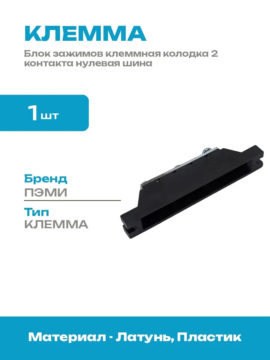 Шина нулевая 6 мм клеммная колодка для соединения проводов