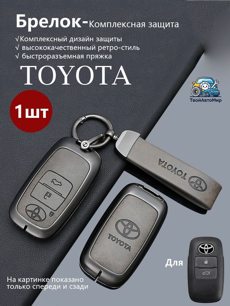 Чехол для ключа Тойота Camry RAV4 Corolla Land Cruiser Highlander C-HR Hilux 2017-2024, кожаный чехол из сплава с 3D тиснением для 3-кнопочного смарт-ключа Тойота