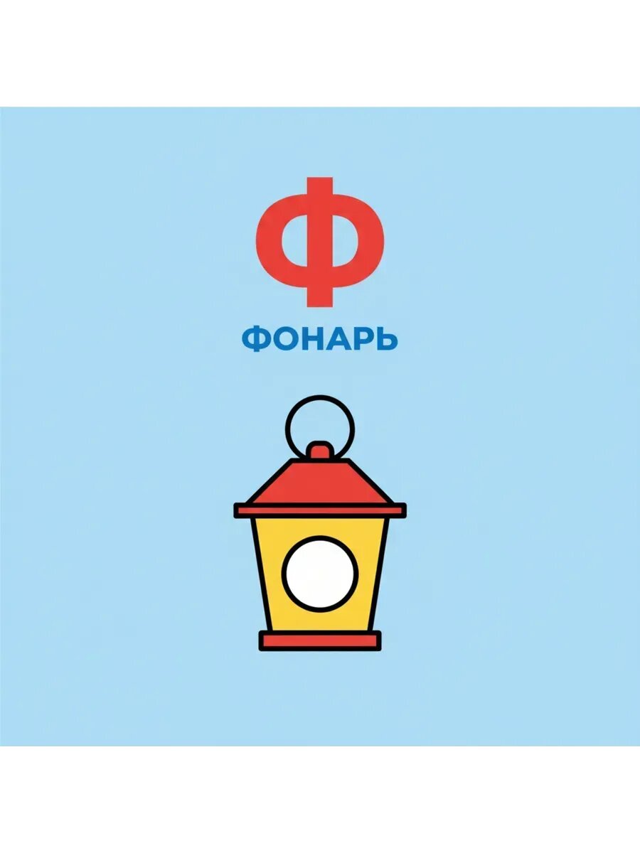 Картина по номерам 20x20 Алфавит Буква Ф Фонарь