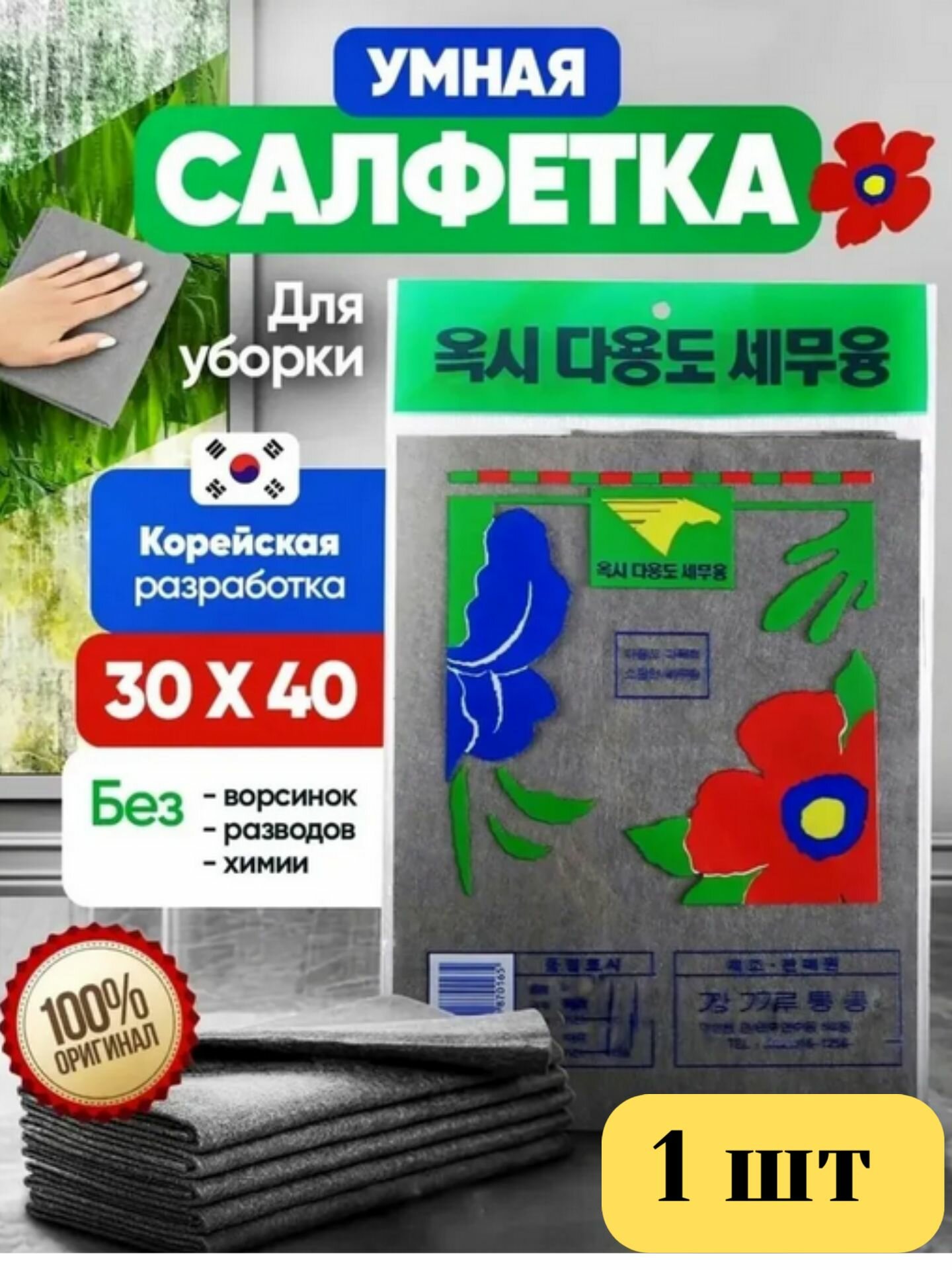 Корейские салфетки для уборки универсальные 1 шт