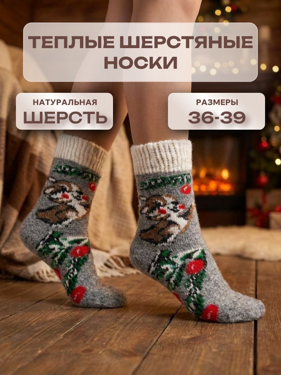 Носки  Зима 2026-2027