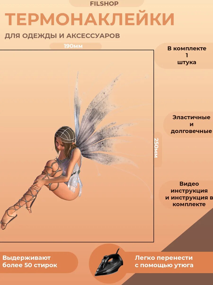 Термонаклейка на одежду