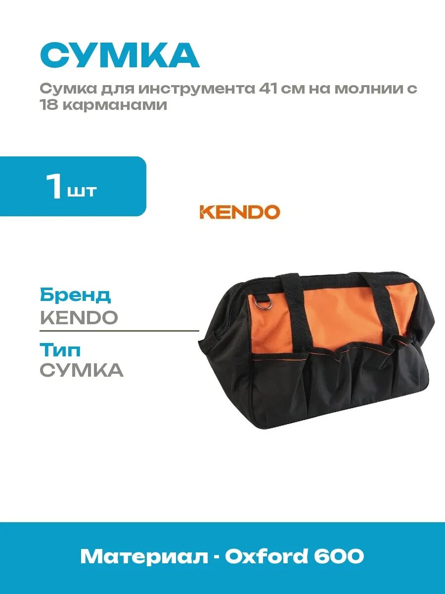 Сумка для инструмента текстильная 41 см черная оранжевая
