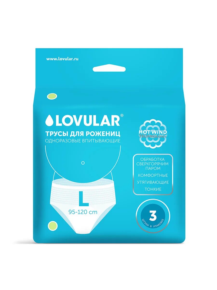 Lovular трусы для рожениц одноразовые 3 шт./ размер l