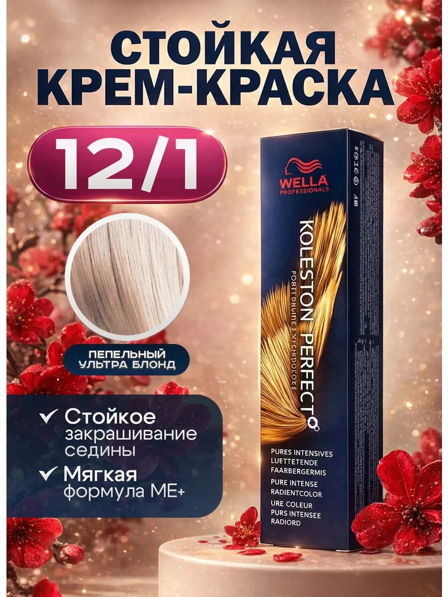 Велла колестон профессиональная краска для волос
