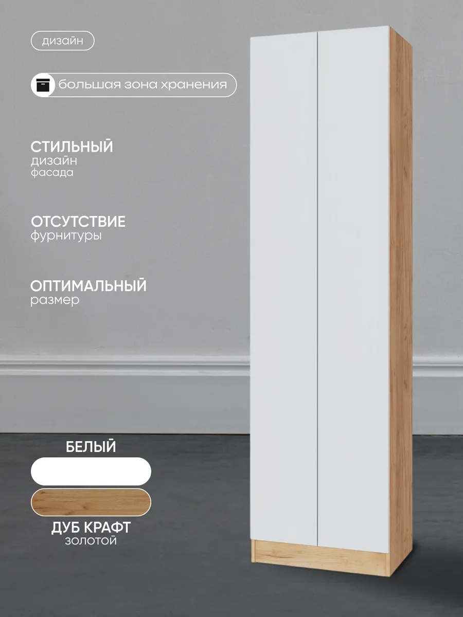 Шкаф для одежды тэкс Руэлла, ЛДСП, дуб крафт золотой/белый, с выдвижной штангой, 60x40x220 см