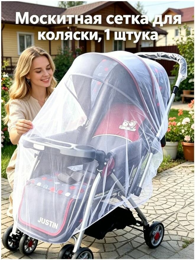 Эксклюзивная эластичная защита от насекомых для прогулочной коляски и люльки, универсальная, до 150 см, качественная, применяемая в путешествиях, в количестве 1 штуки