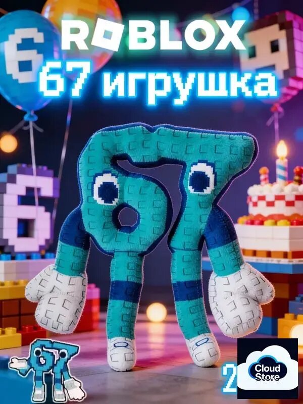 Мягкая игрушка роблокс roblox 67 игрушка брейнрот, игрушки мягкие