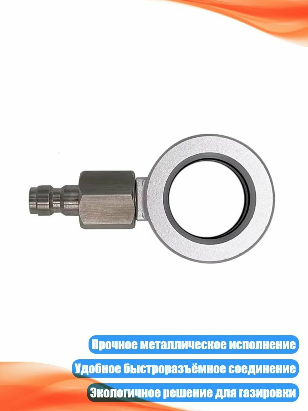 Адаптер для баллона CO