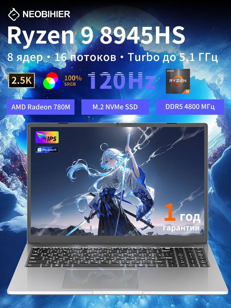 Neobihier R9-8945HS Игровой ноутбук 16.1", AMD Ryzen 9 8945HS, RAM 32 ГБ, SSD 128 ГБ, AMD Radeon Graphics, Windows Pro, светло-серый, Русская раскладка
