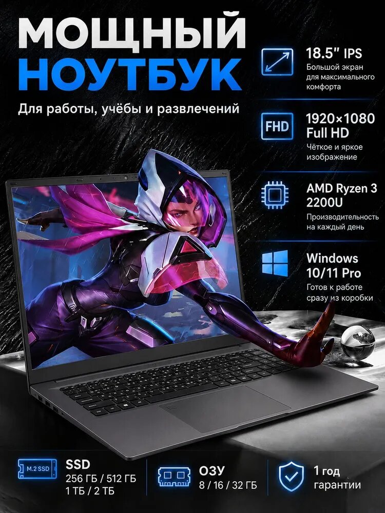 SVIABOOK Ноутбук 18.5", AMD Ryzen 3 2200U, RAM 32 ГБ, SSD 1024 ГБ, AMD Radeon Vega 3, Windows Pro, серый, Русская раскладка