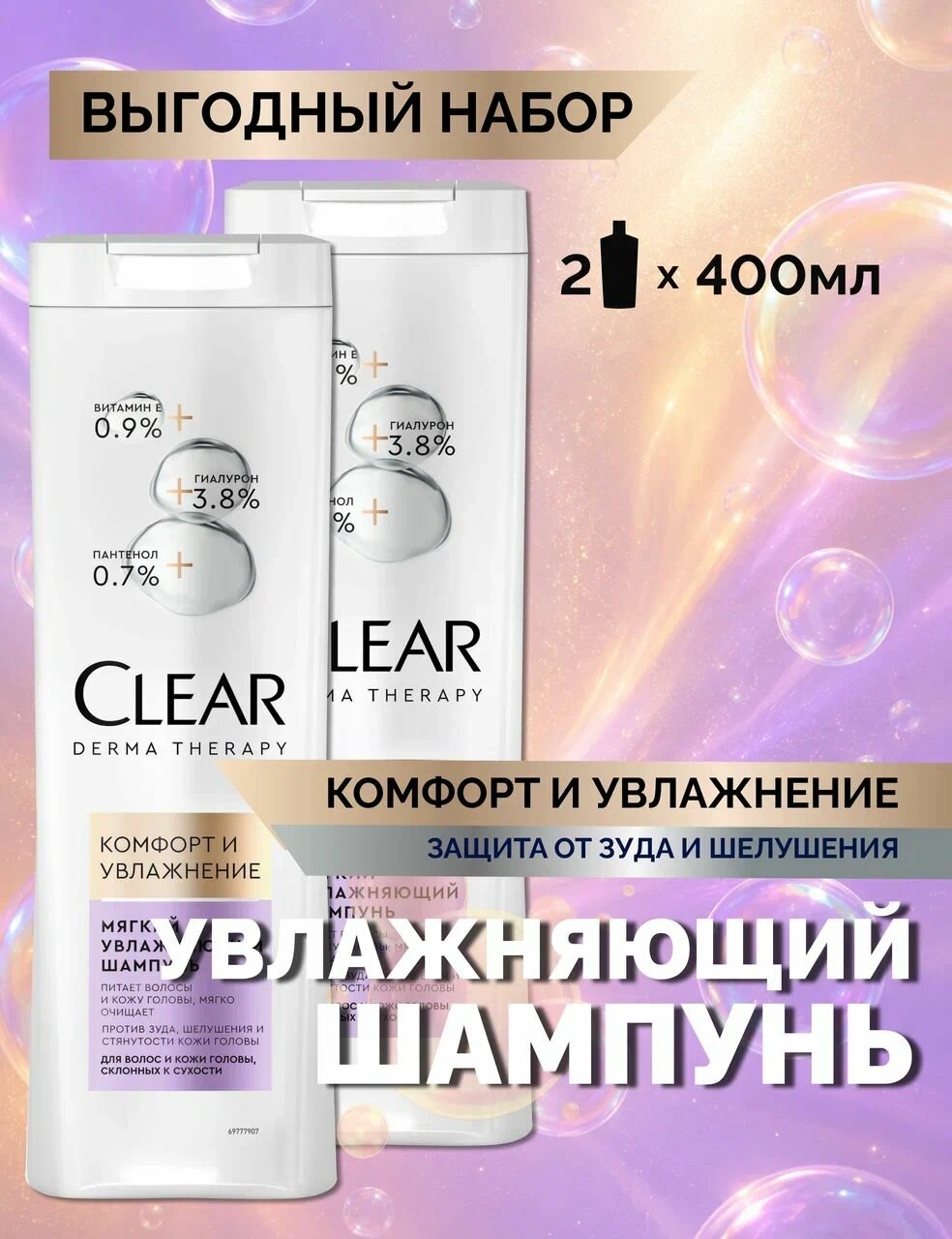 Clear Шампунь для волос женский Комфорт и Увлажнение, 2 флакона, 800 мл