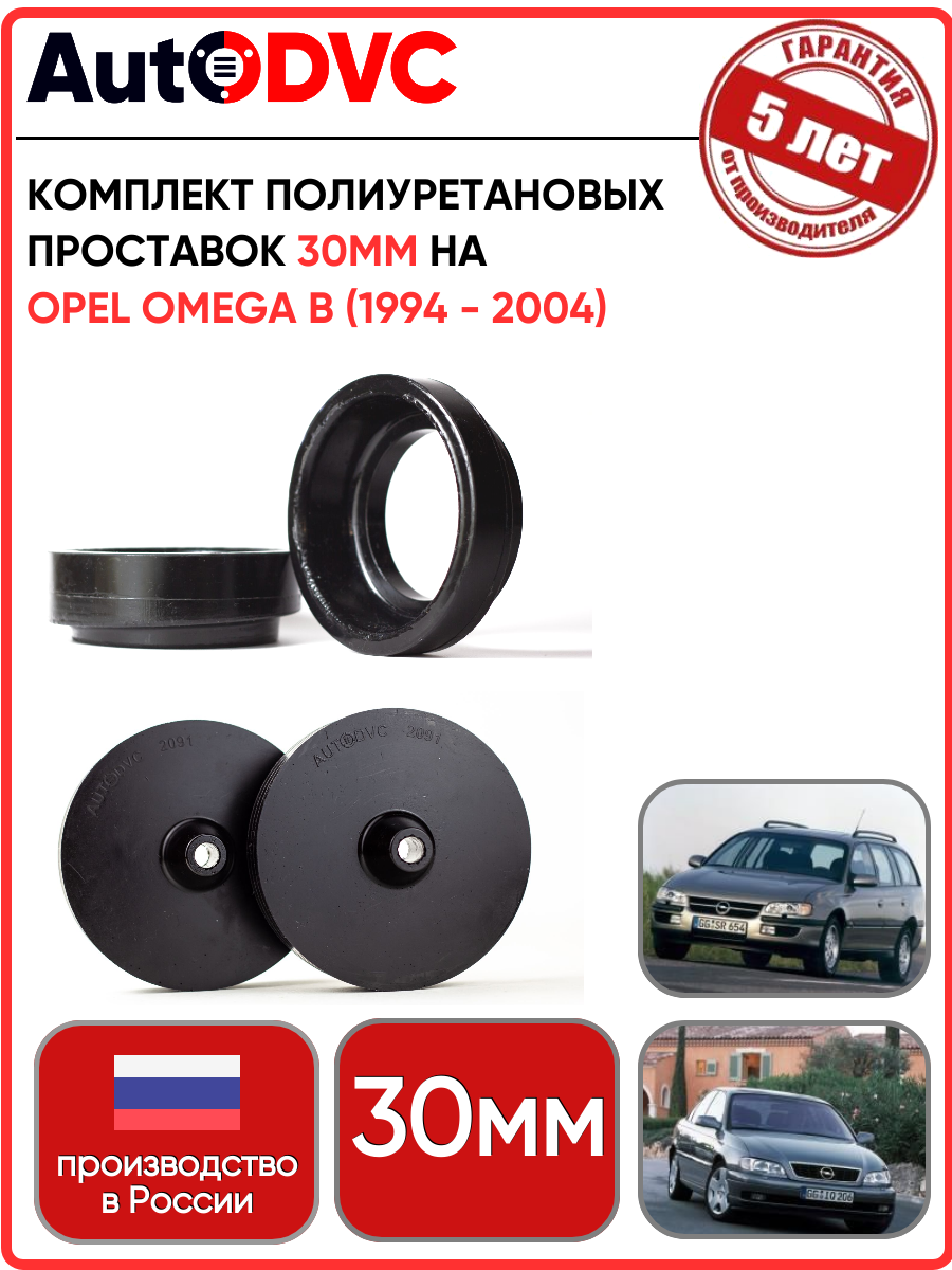 Комплект проставок 4шт, 30мм для Opel Omega B (1994-2004), из полиуретана, опель омега