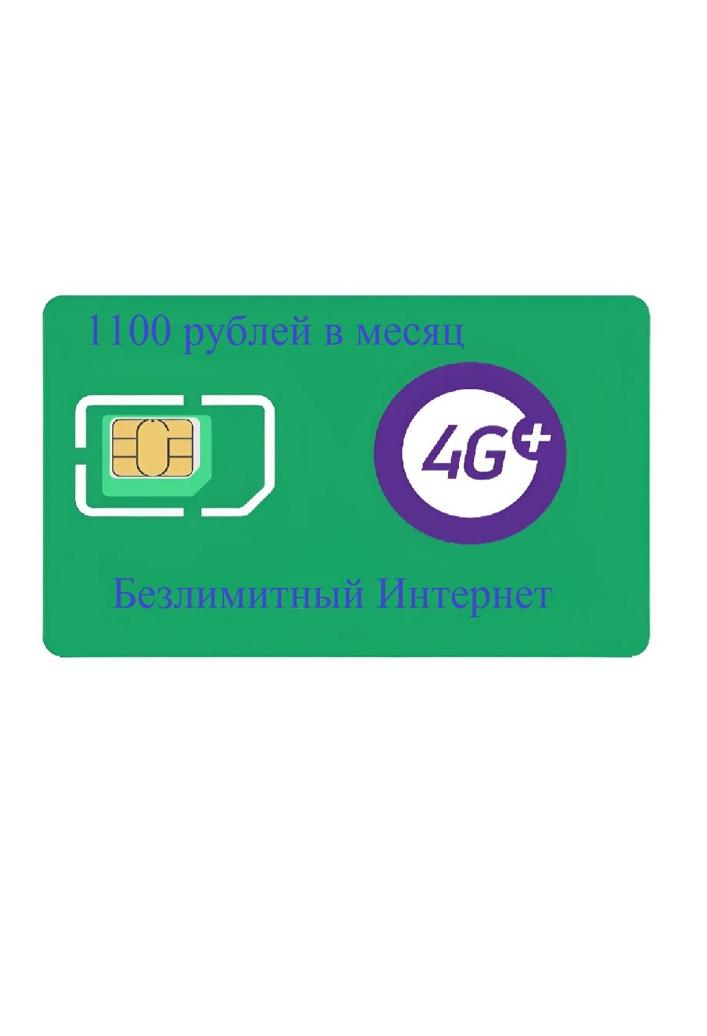 Тариф SIM2M для модема и роутера 20 Гб интернета за 300 руб./мес.