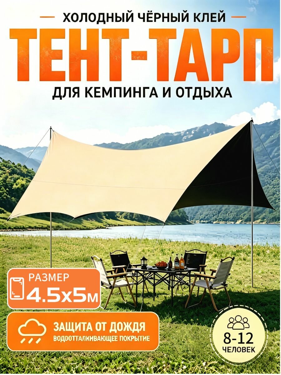 Тент туристический со стойками 4.5х5м, водонепроницаемый для палатки